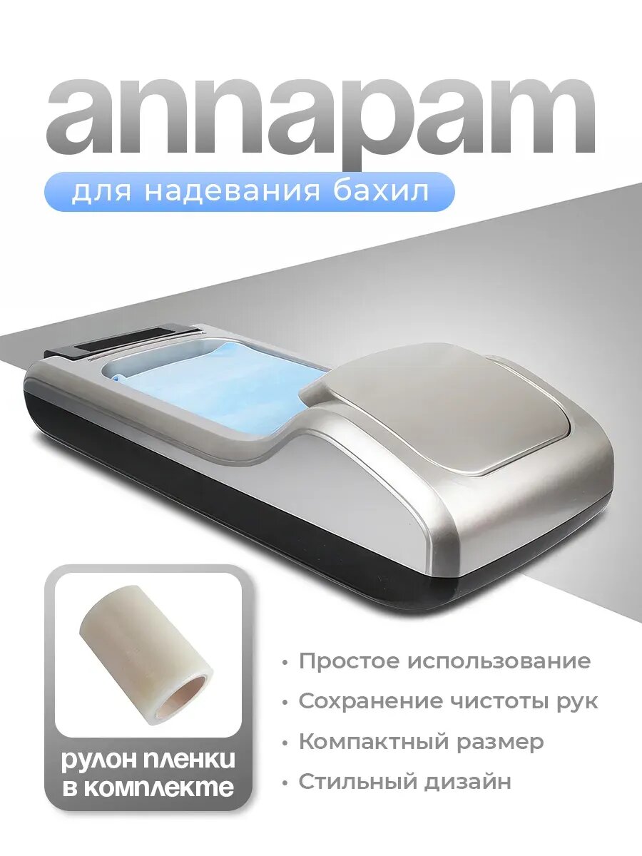 Аппарат для надевания бахил, педальный, для дома и офиса, серебристый, 58×26×10 см