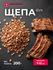 Щепа для копчения рыбы и мяса из Бука упаковка 200 гр, фракция 7-12 мм