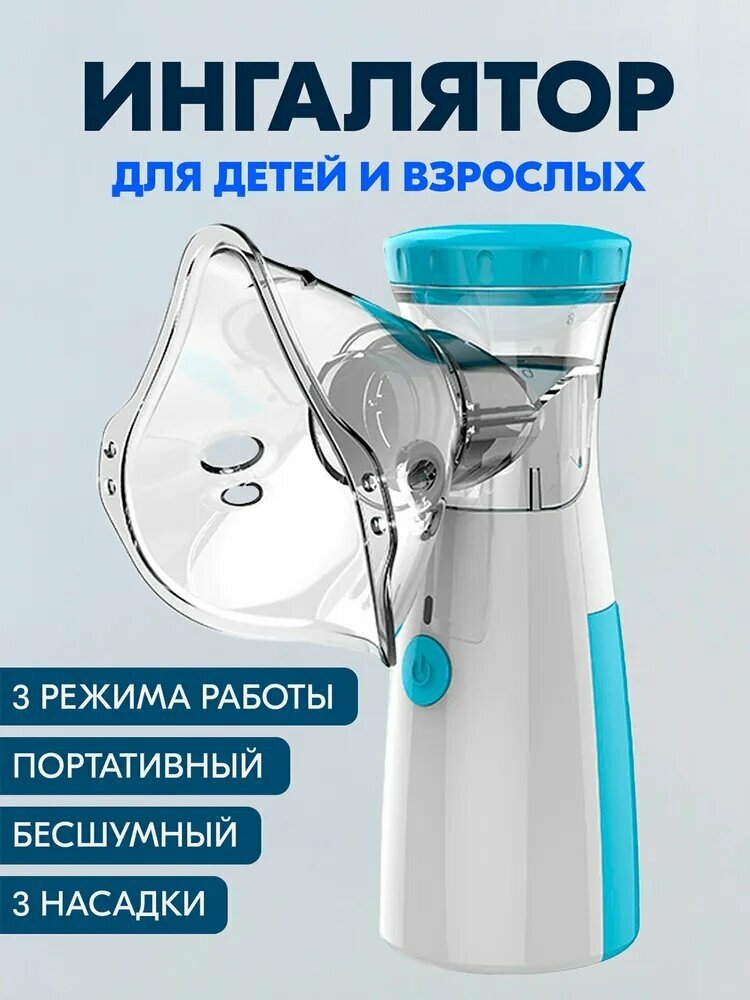 Небулайзер ингалятор портативный, ингалятор детский
