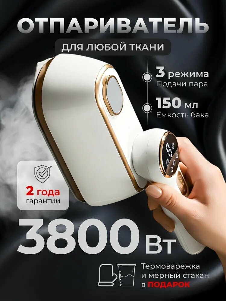 Отпариватель для одежды ручной мощный, отпариватель ручной для одежды 3800ВT