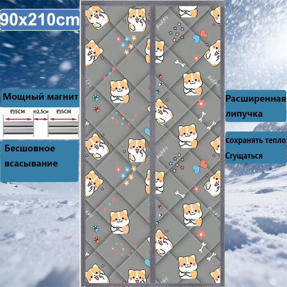 Штора-гардина "Корги", теплоизоляция, магнитная система, 90 см x 210 см