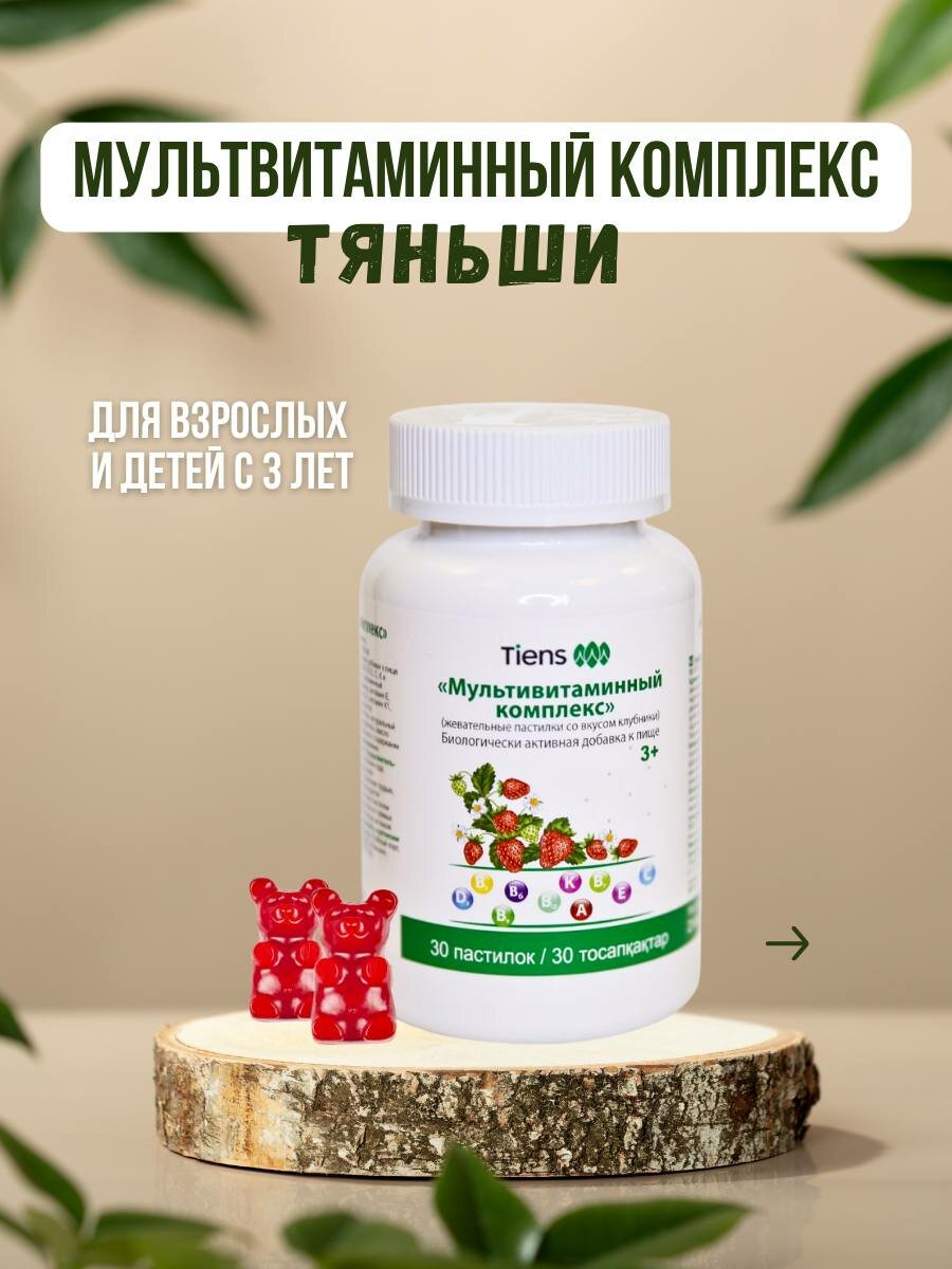 Витамишки для детей Тяньши