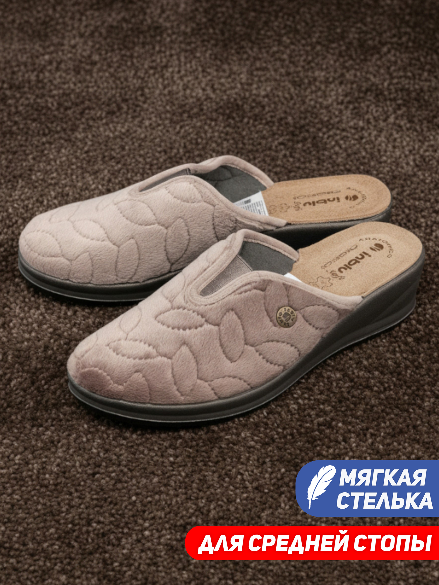 Тапочки