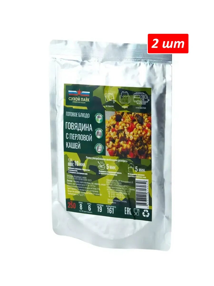Говядина с перловой кашей Готовое блюдо Армейские Будни 2 шт по 250 г