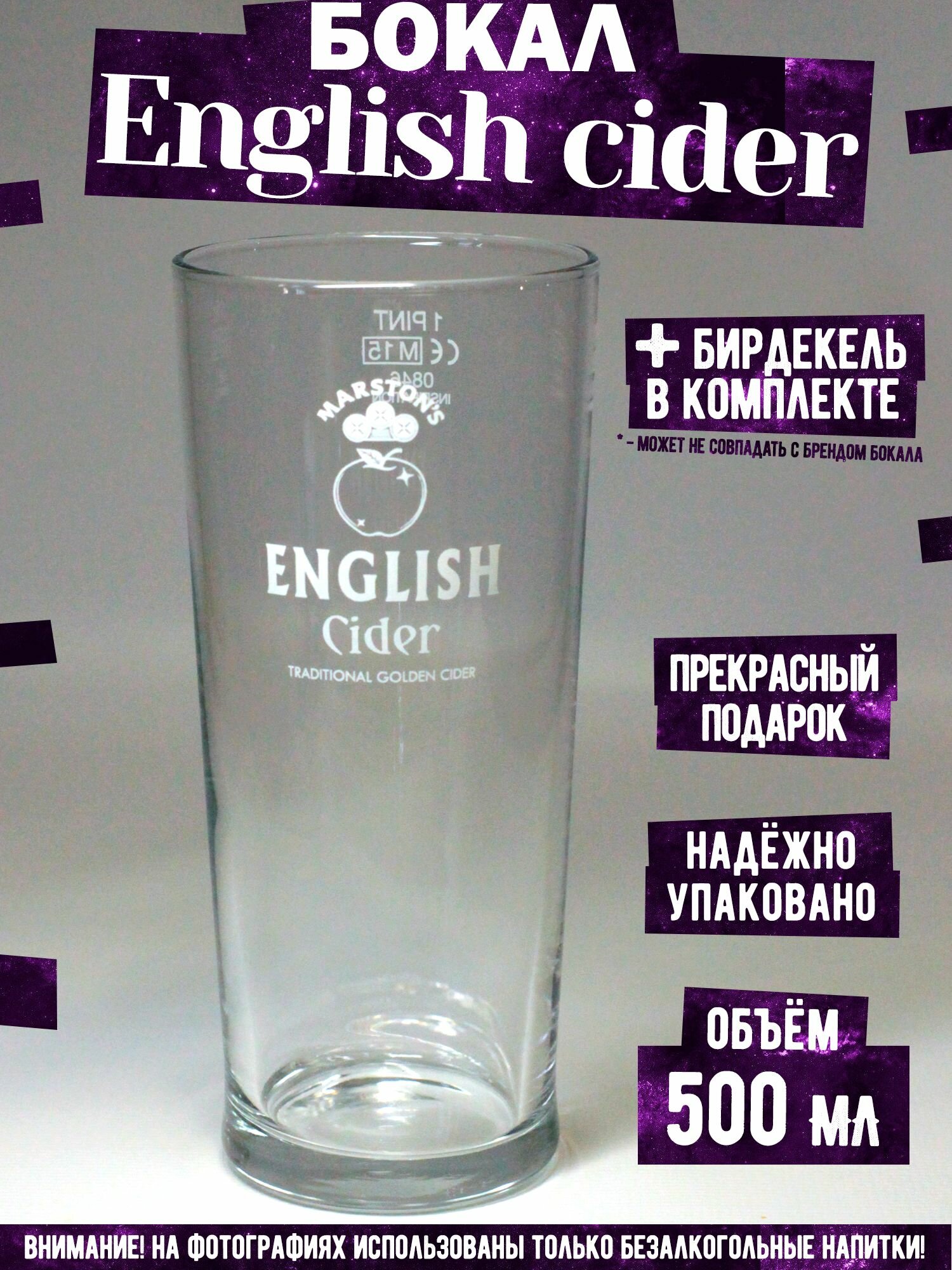 Бокал пивной Инглиш Сидр, English Cider, 500 мл
