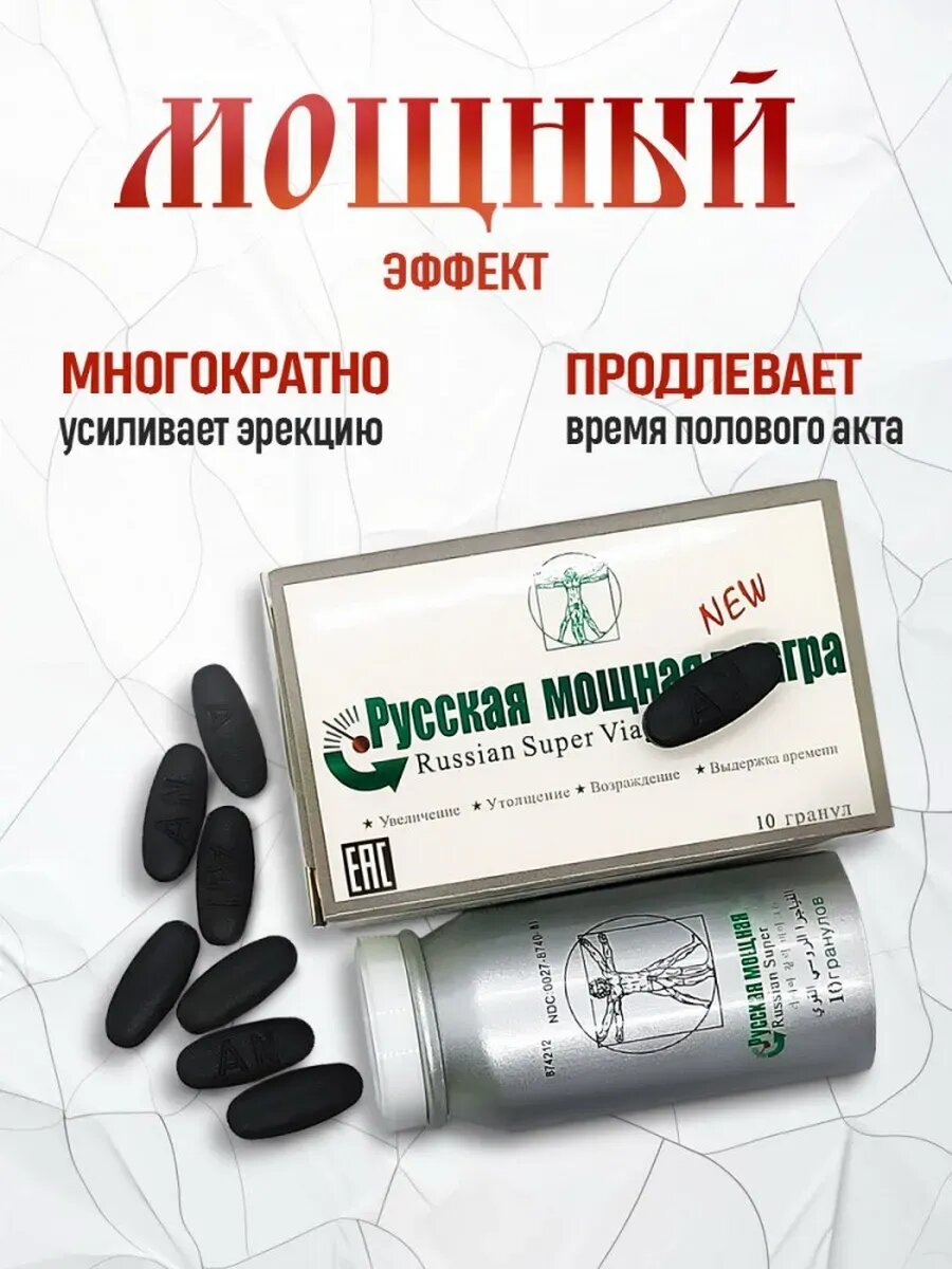 Возбуждающее средство для мужчин Русская мощная виагра Russian Super Viagra, 10 таблеток