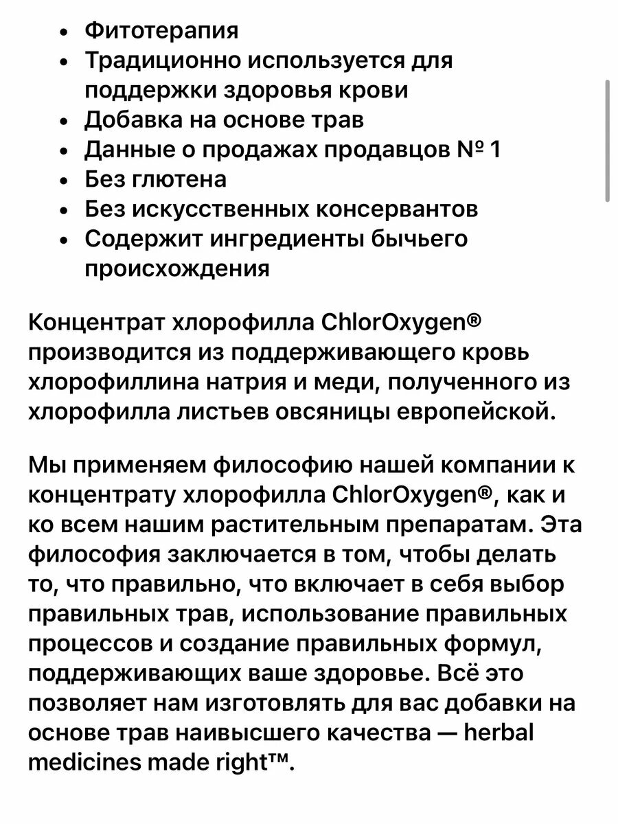 Хлорофреш бад для детокса — фото 1