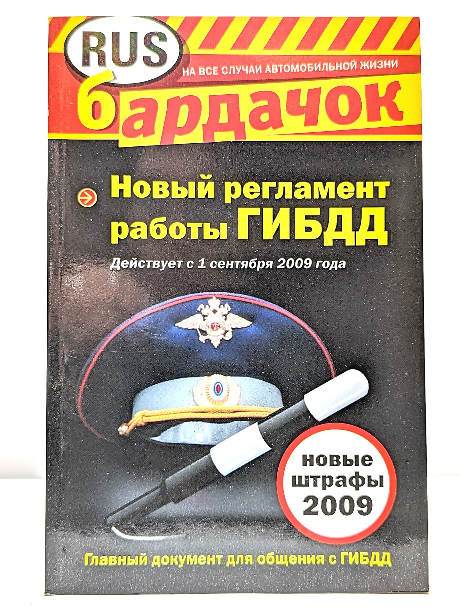 Новый регламент работы ГИБДД Не указано 2009