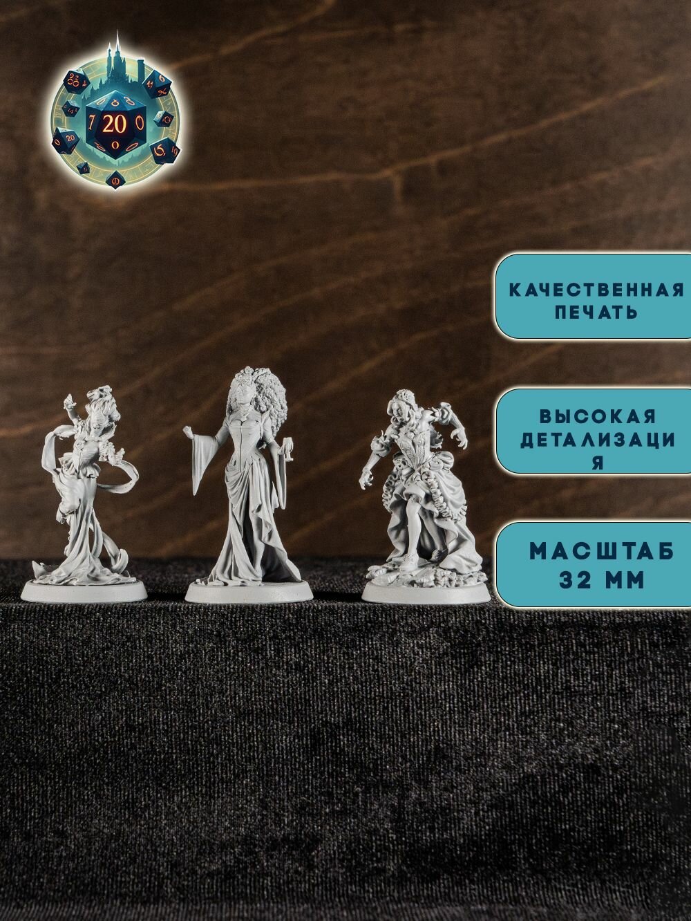 Набор жён Барона Страада/ Войда - Миниатюра для настольных игр DnD, ДнД, Dungeons & Dragons, Pathfinder.