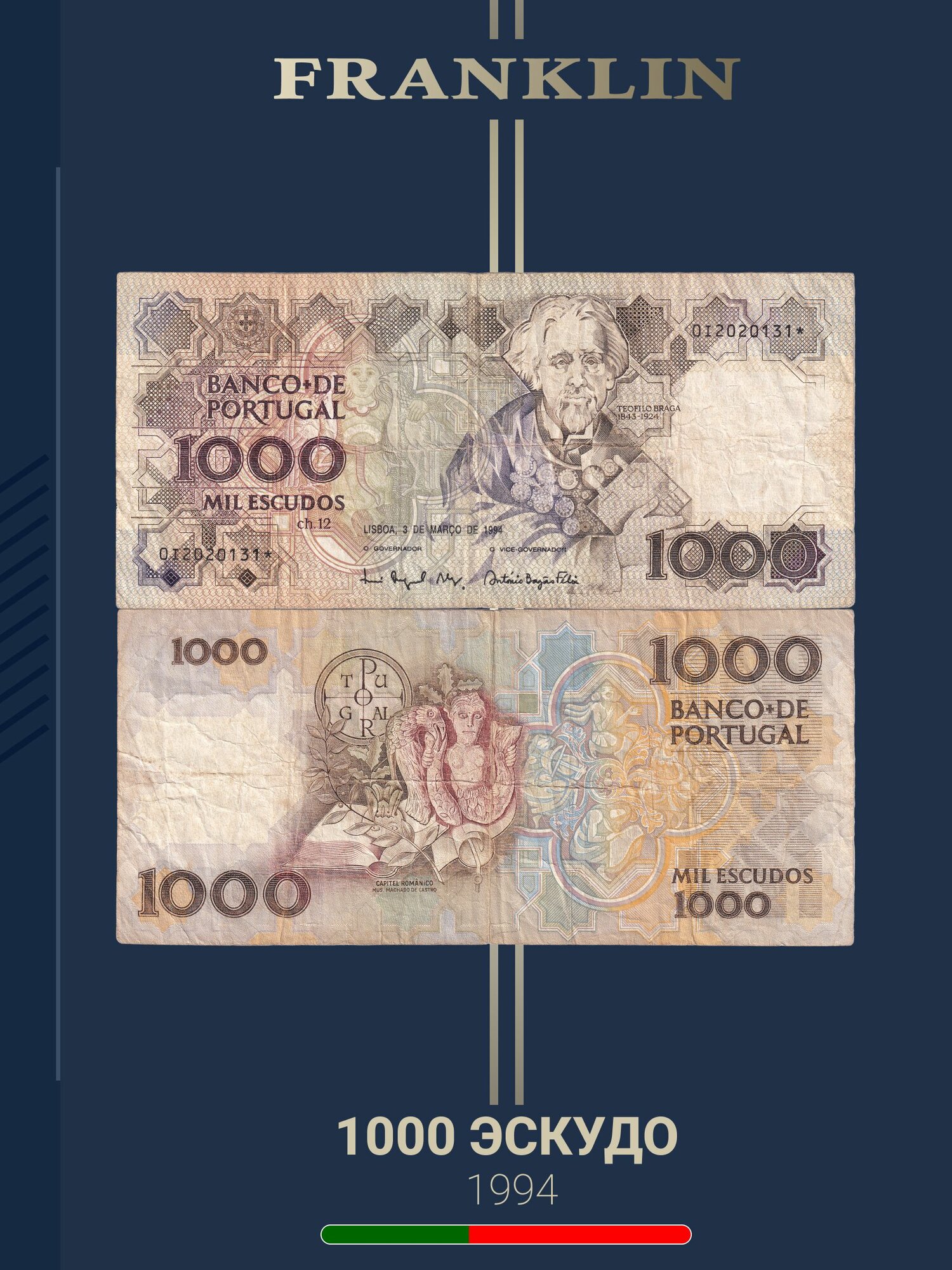 Банкнота Португалия 1000 эскудо 1994 год (F) Pick 181k.2r