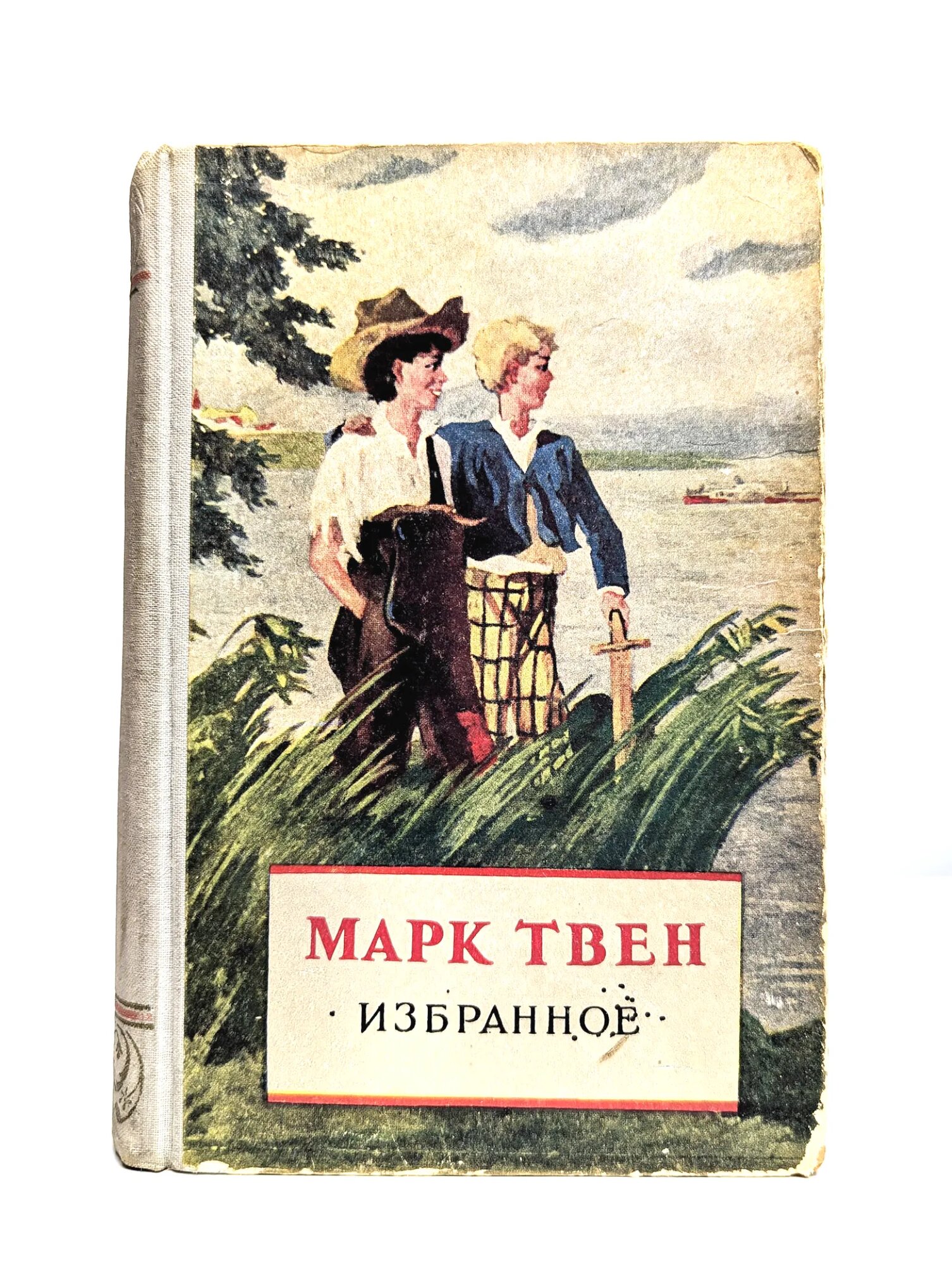 Марк Твен. Избранное Твен Марк 1954