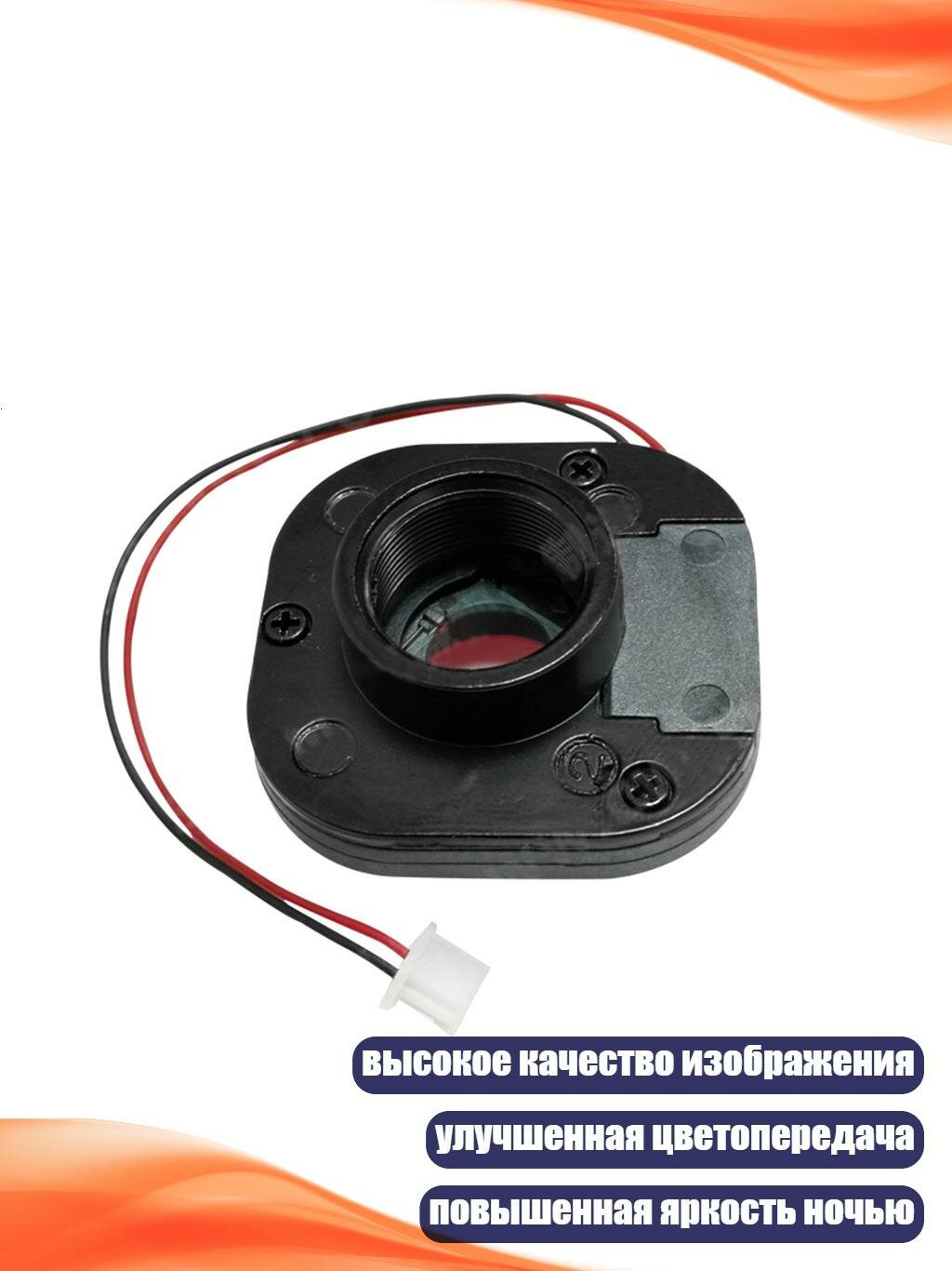 Фильтр переключатель IR-Cut для камеры IP, Черный