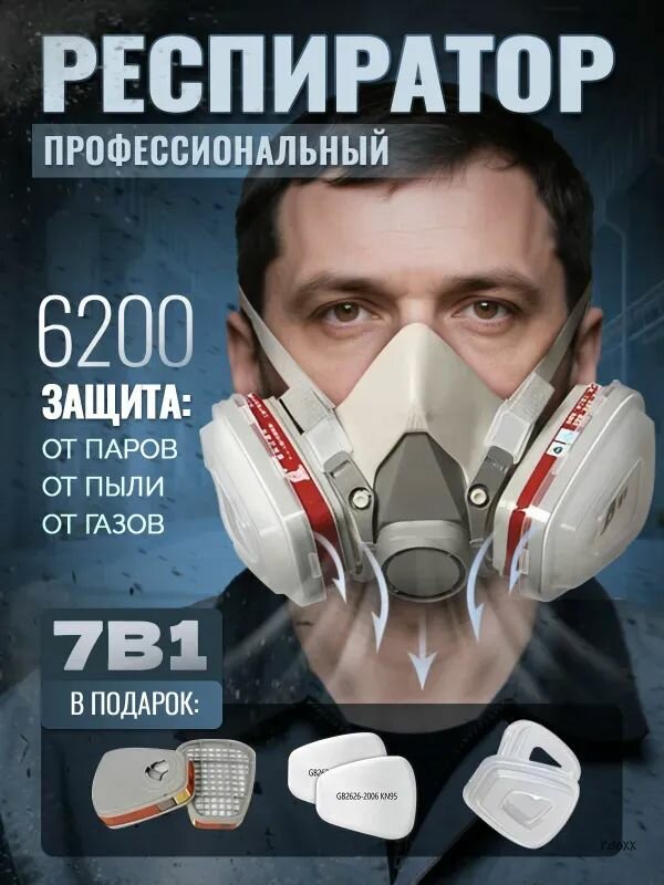Респиратор профессиональный, FFP3, 1 шт.