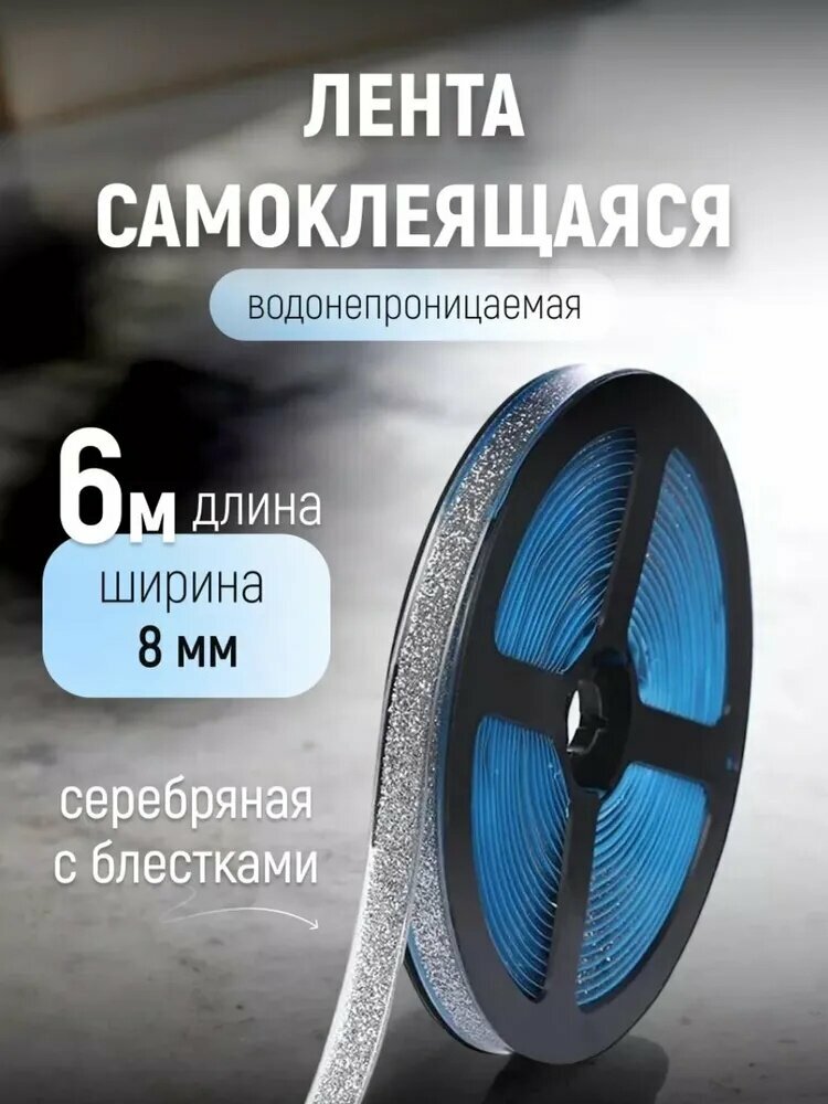 Самоклеящаяся лента для уплотнения и декора для кухни, ванной, потолка и углов стен