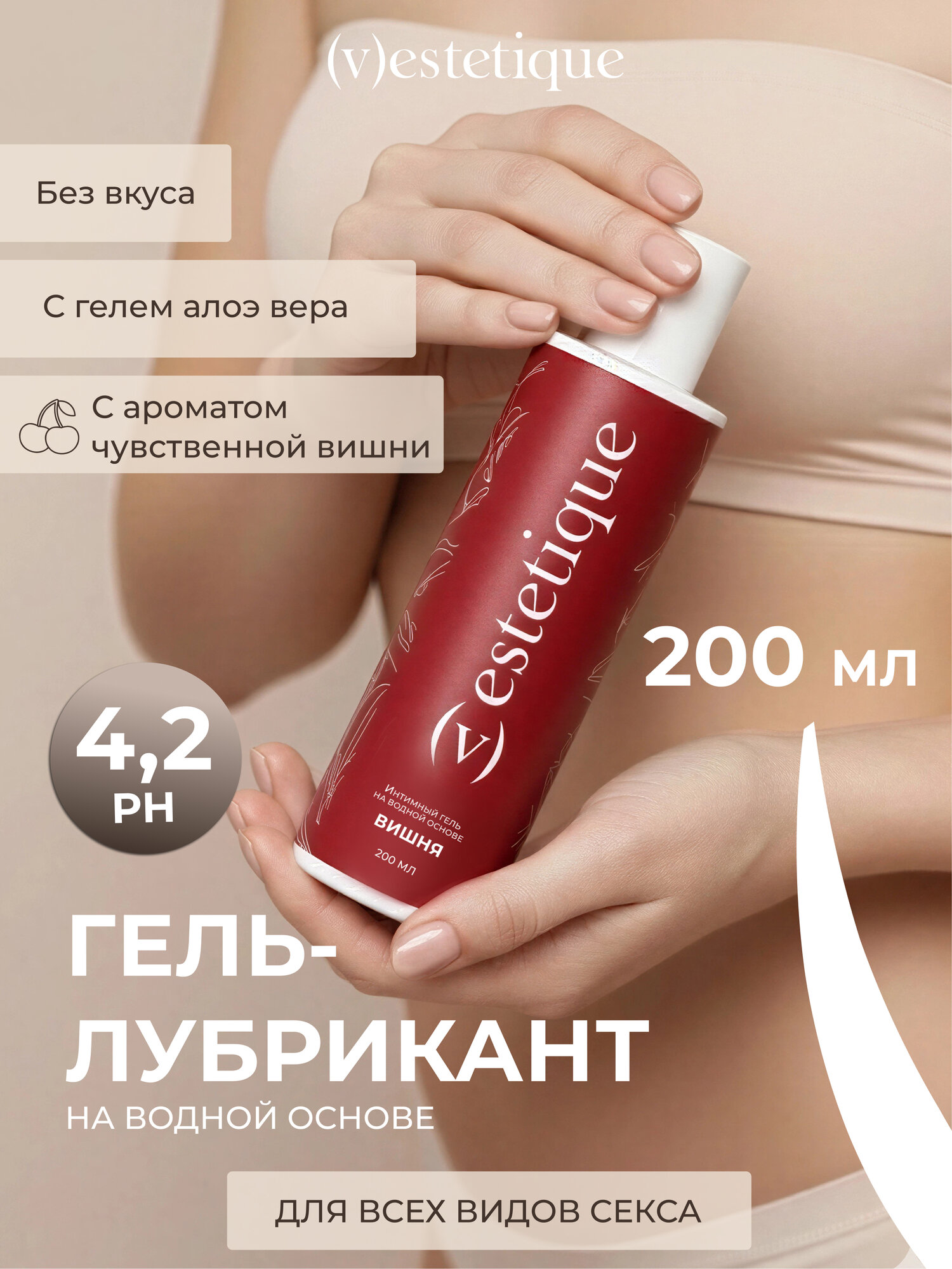 Смазка интимная на водной основе, гипоаллергенная, с ароматом вишни