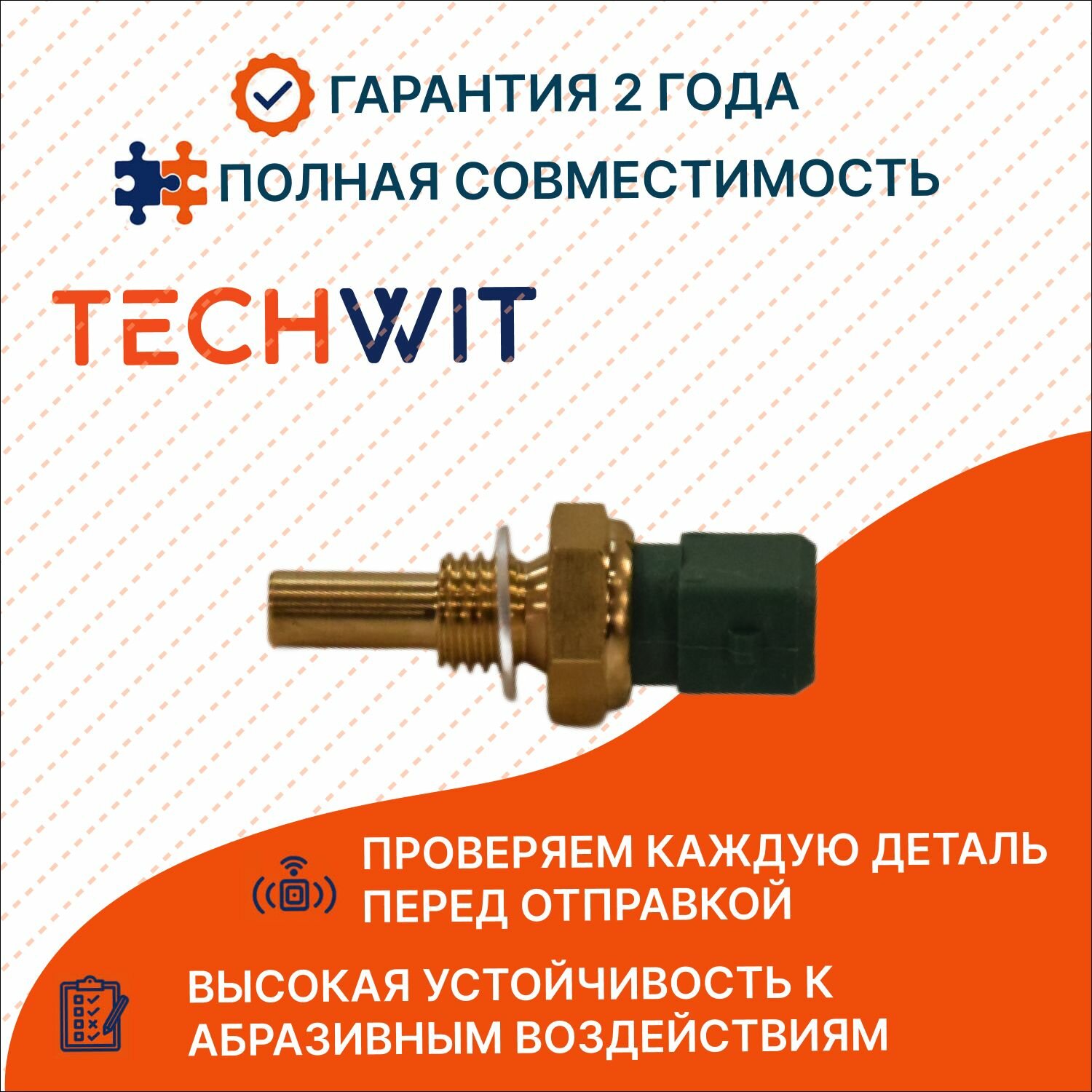 Citroen Xantia I II XM Датчик температуры Ситроен Ксантия I II ХМ 1920K9 1989-2000 TECHWIT