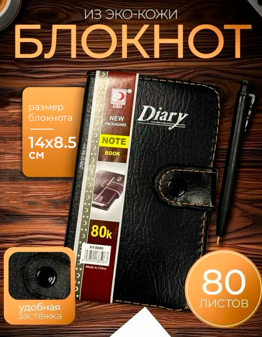 Блокнот BAYAT, на застёжке, магнитный, с ручкой, 80 листов