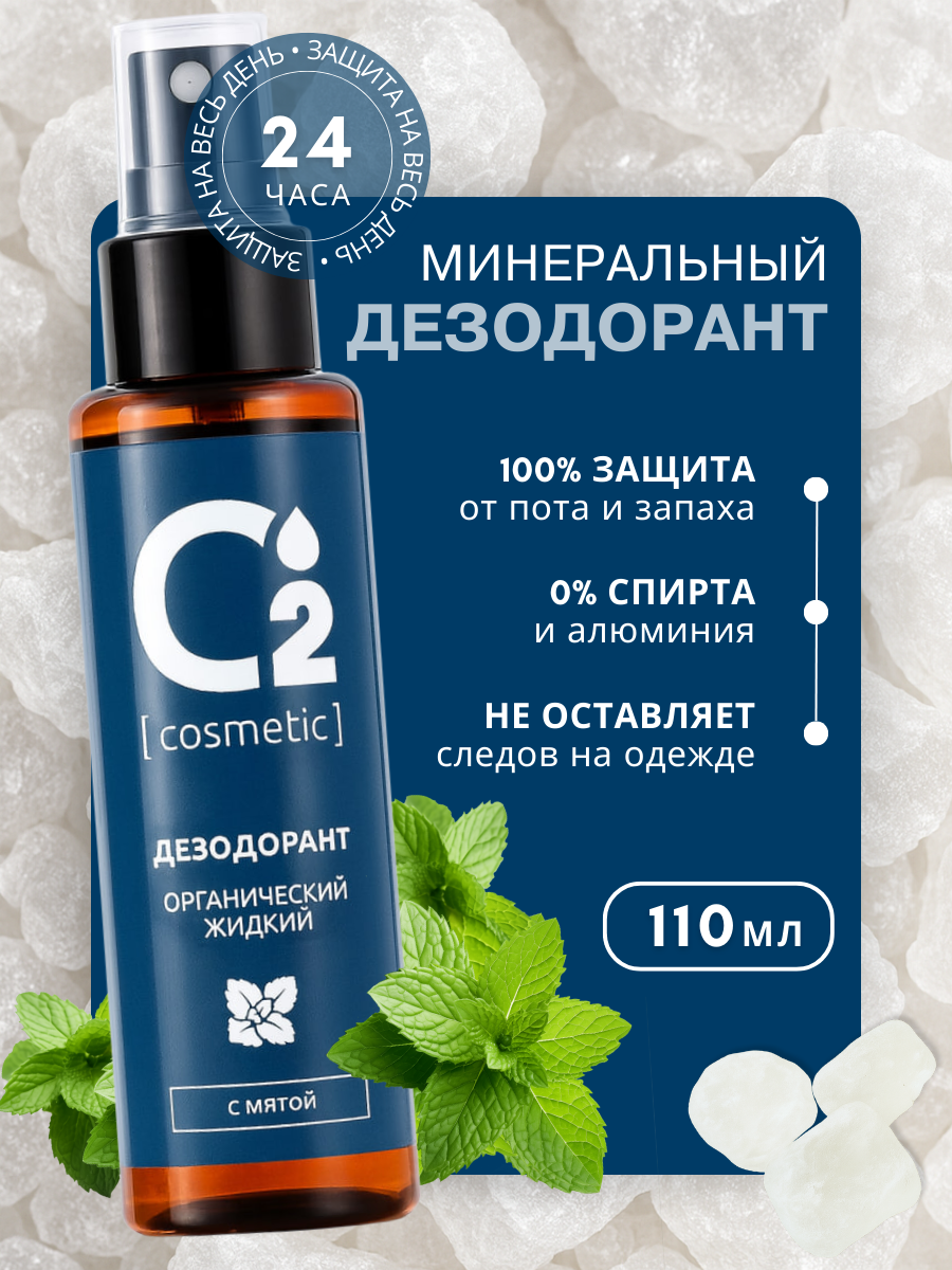 Минеральный дезодорант спрей, натуральный без отдушек 110 мл