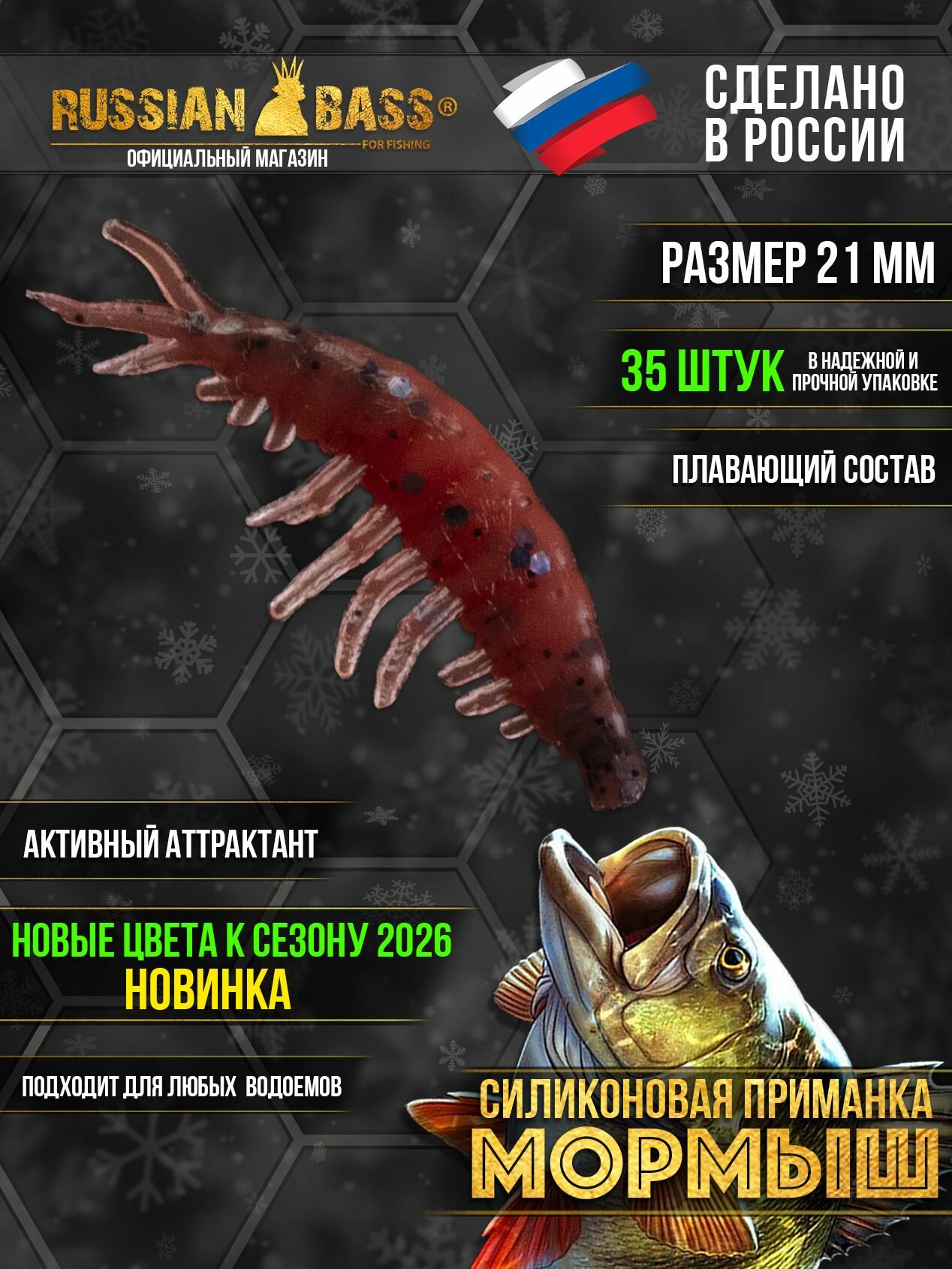 Приманки силиконовые Gammarus, Мормыш 35 шт.