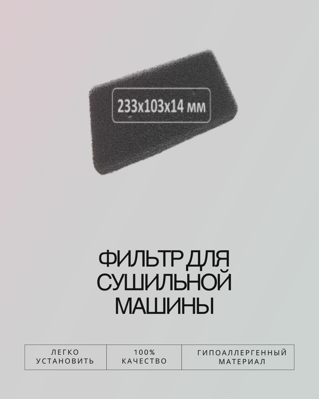 Фильтр для сушильной машины K rting KWA50110