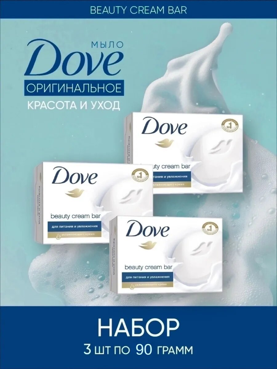 Крем мыло твердое Красота и уход 90 г, 3 шт