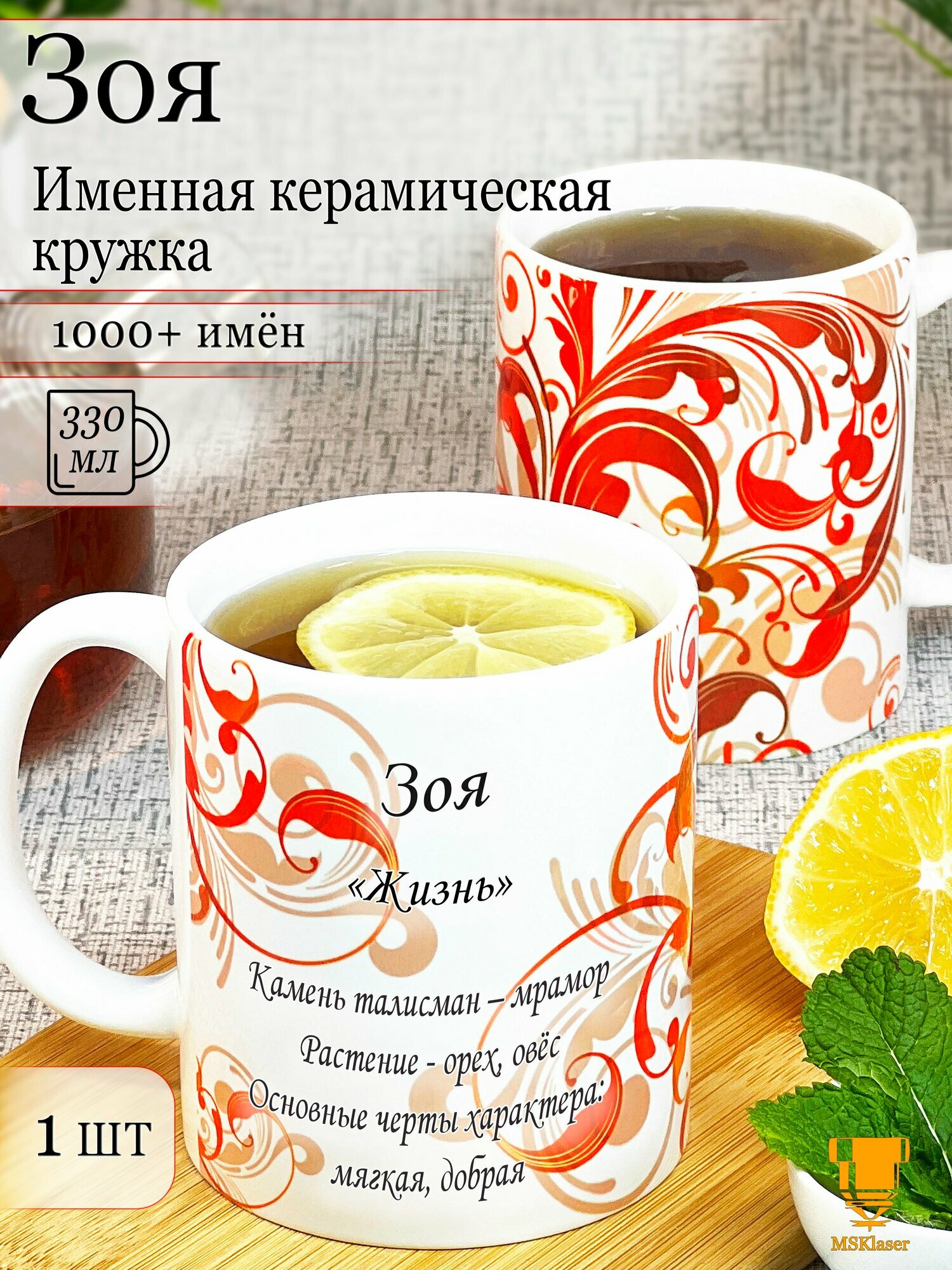 Именная керамическая кружка Зоя в подарок