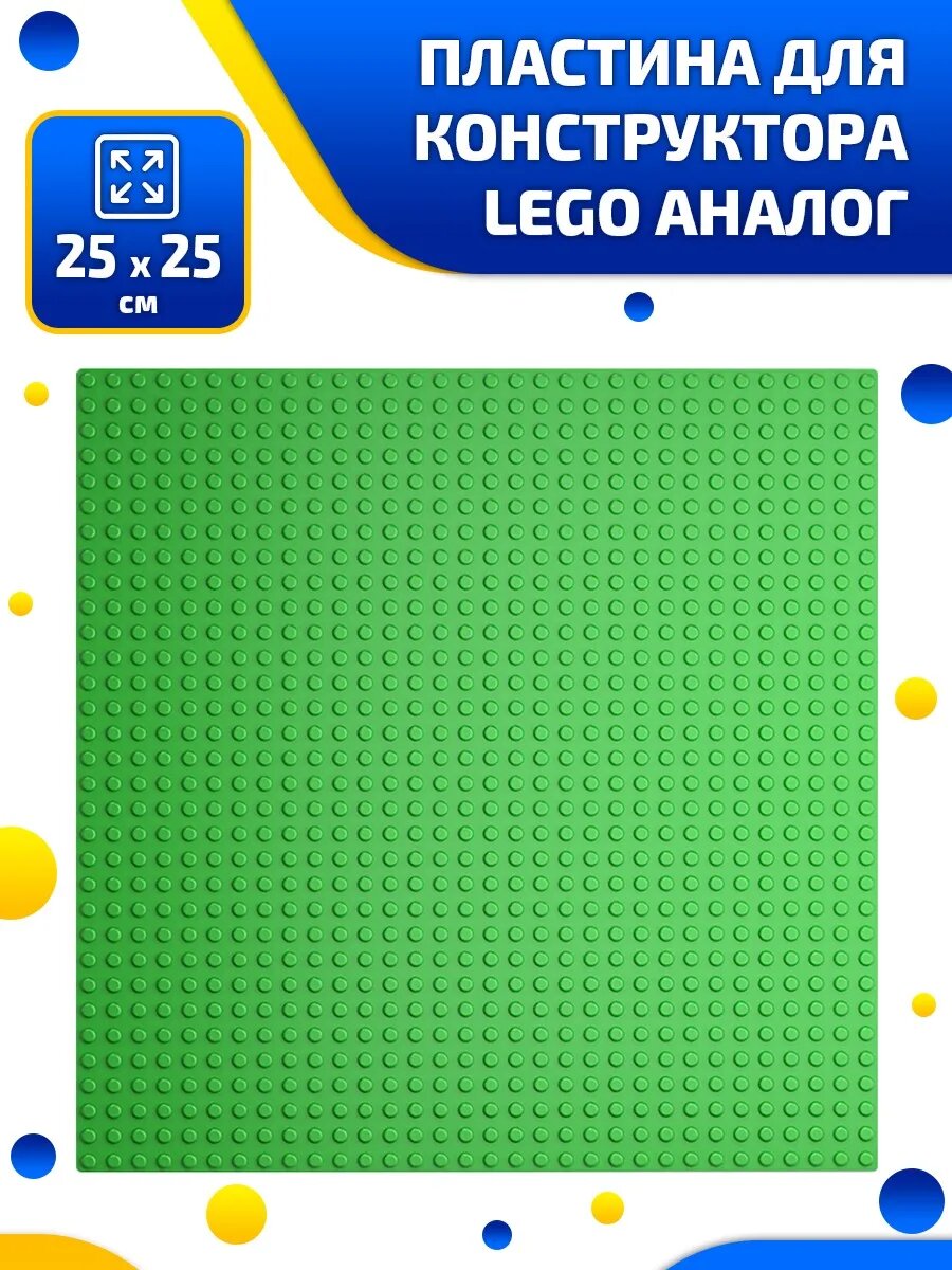 Пластина для конструктора Lego аналог 25*25 см52