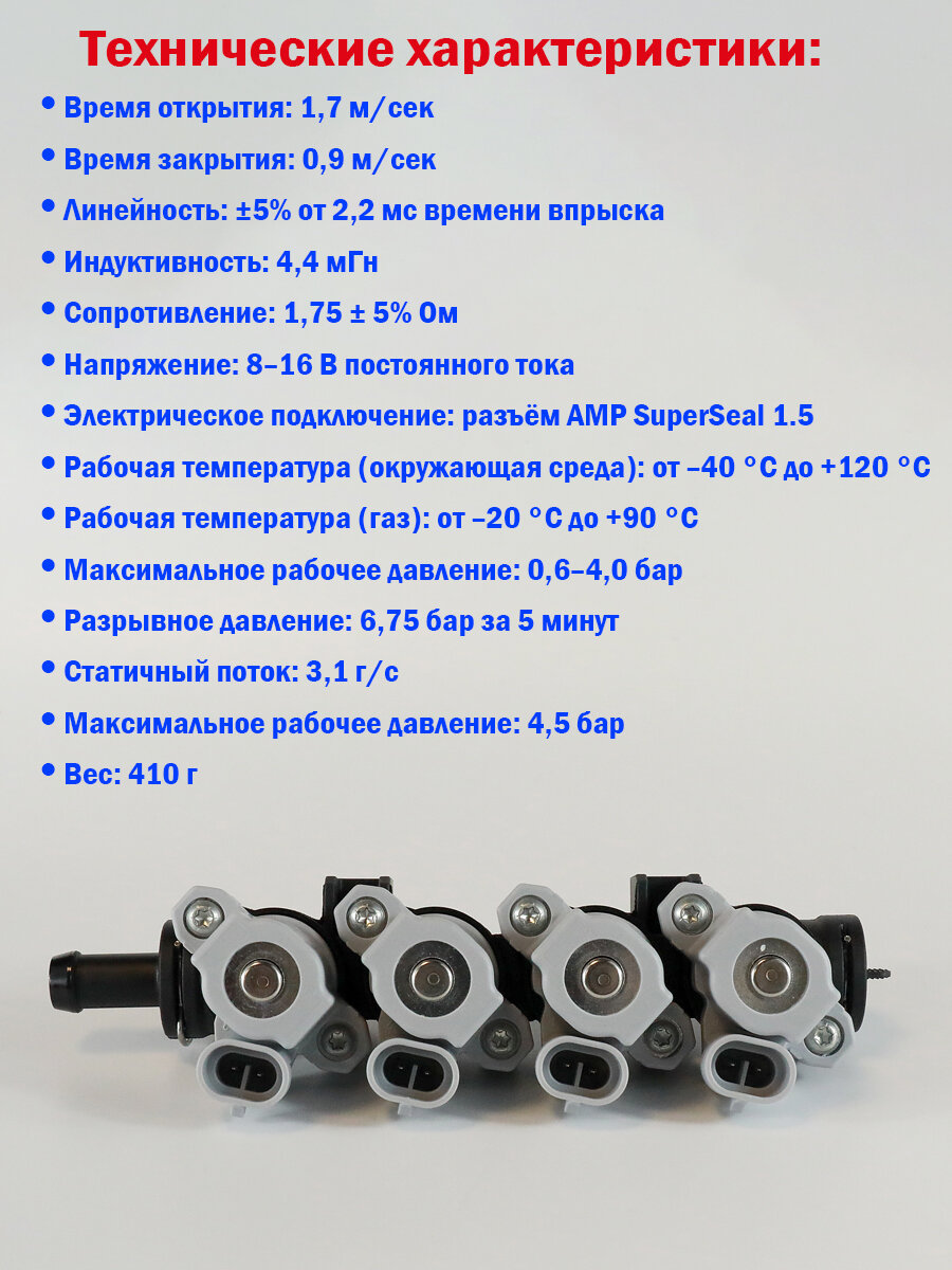 Форсунки ГБО BRC GP20 4 цилиндра (оригинал)