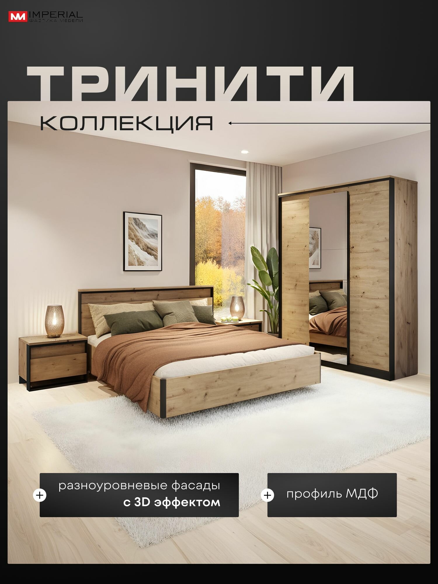 Спальный гарнитур комплект мебели для спальни Тринити шкаф 3дв, кровать 160х200, тумба-2шт