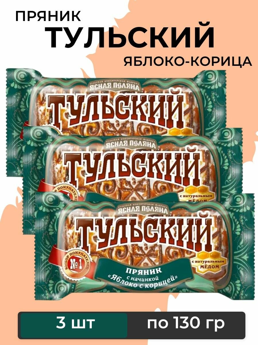 Пряник Тульский Яблоко-корица, 3 шт х 130 г