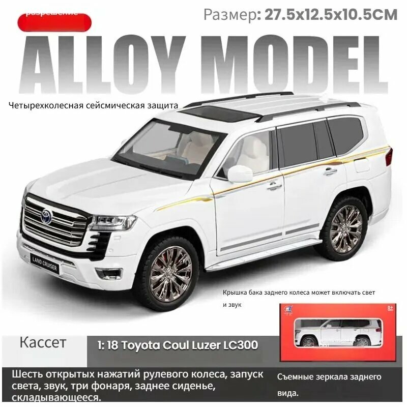 Масштабная модель Toyota Land Cruiser 300 (LC300) 1:18 из литого металла