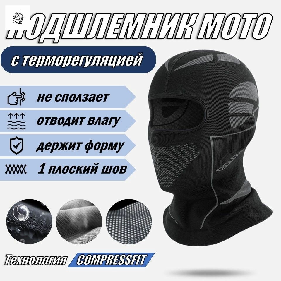 Мембранный подшлемник дышащий фиолетовый универсальный размер, терморегуляция, для зимы и лета, черно-серый