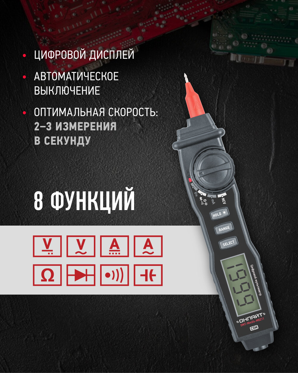 Мультиметр цифровой Онлайт Монтаж 90 232 OMT-Mm04-M8211
