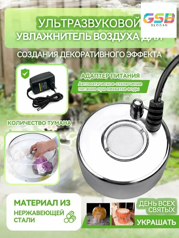 Ультразвуковой увлажнитель Ultrasonic, 24В, декоративный эффект, автоматический, для декора