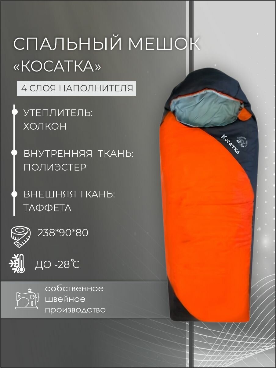 Спальный мешок Косатка 400, холкон, -28С, кокон, компрессионный мешок, Русская охота