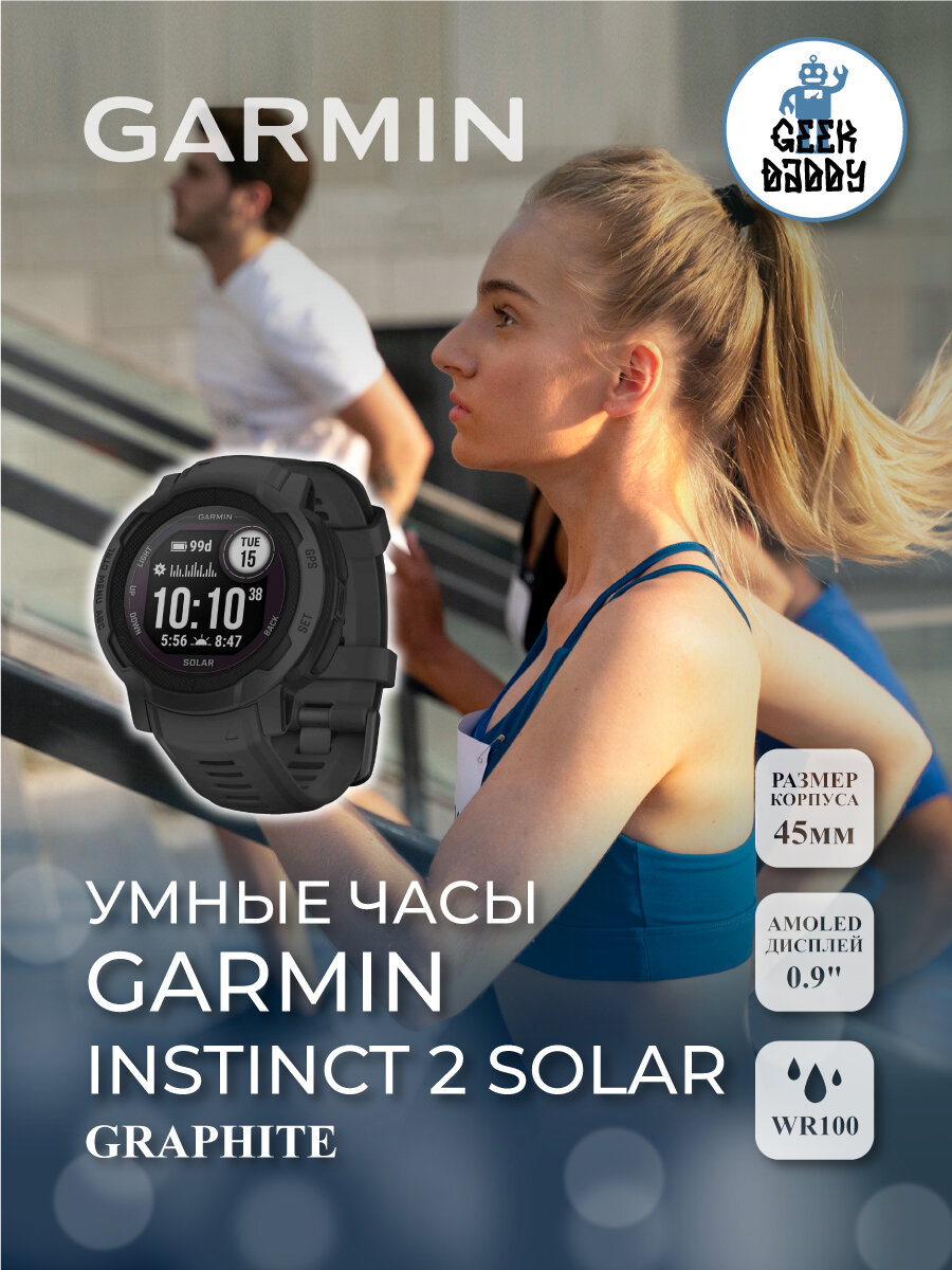 Умные часы Garmin Instinct 2 Solar Graphite (010-02627-00), черный