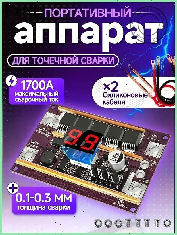 Портативный аппарат для точечной сварки DotForge K99 12Вт