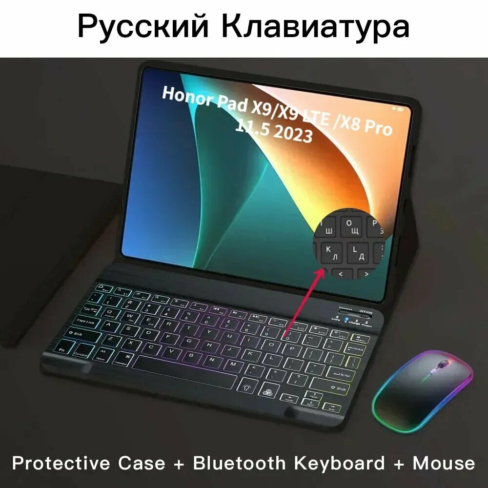 Чехол с клавиатурой для Honor Pad X9/X9 LTE 11,5 дюйма 2023 (ELN-W09, ELN-L09), чехол с арабской и русской клавиатурой