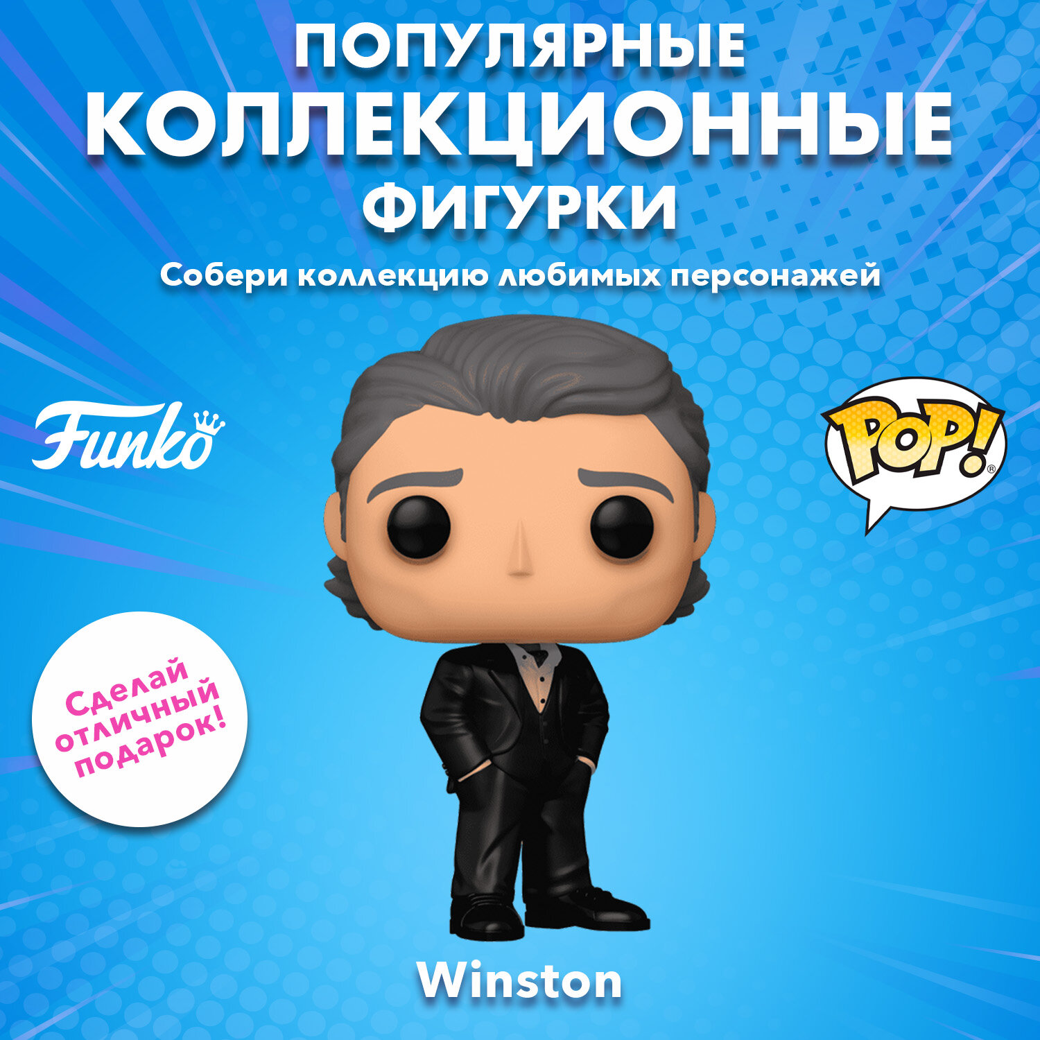Фигурка Funko John Wick 4 "Winston", коллекционная, винил, 10 см