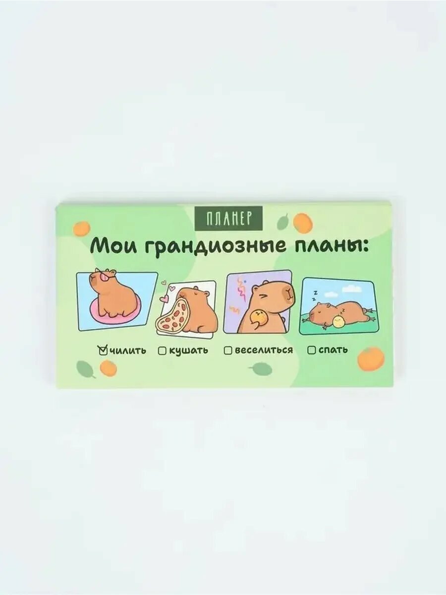Планинг с отрывными листами для ежедневных заметок