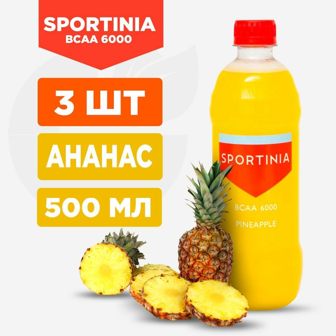 Вода БЦАА, Sportinia BCAA 6000 Ананас, 3 шт по 500 мл