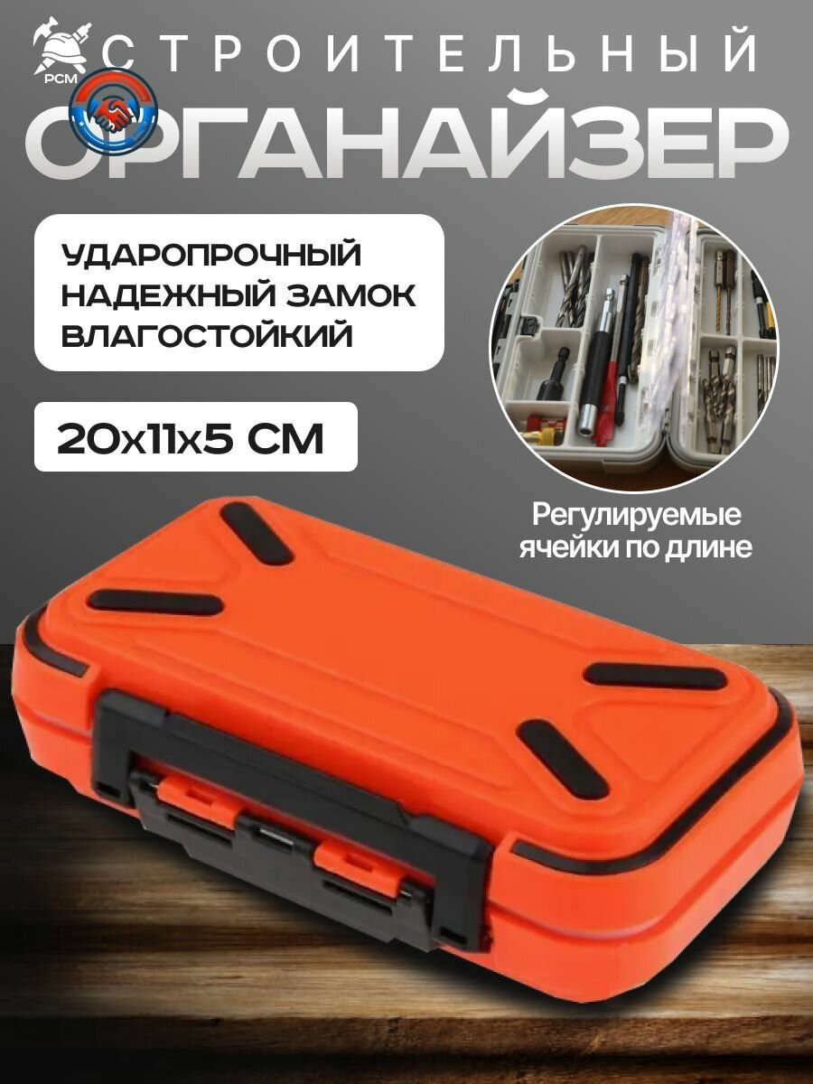 Строительный органайзер с влагозащитной силиконовой вставкой, антискользящими резиновыми вставками и регулируемыми перегородками для хранения бит и мелочей, компактный кейс для мастера и ремонта