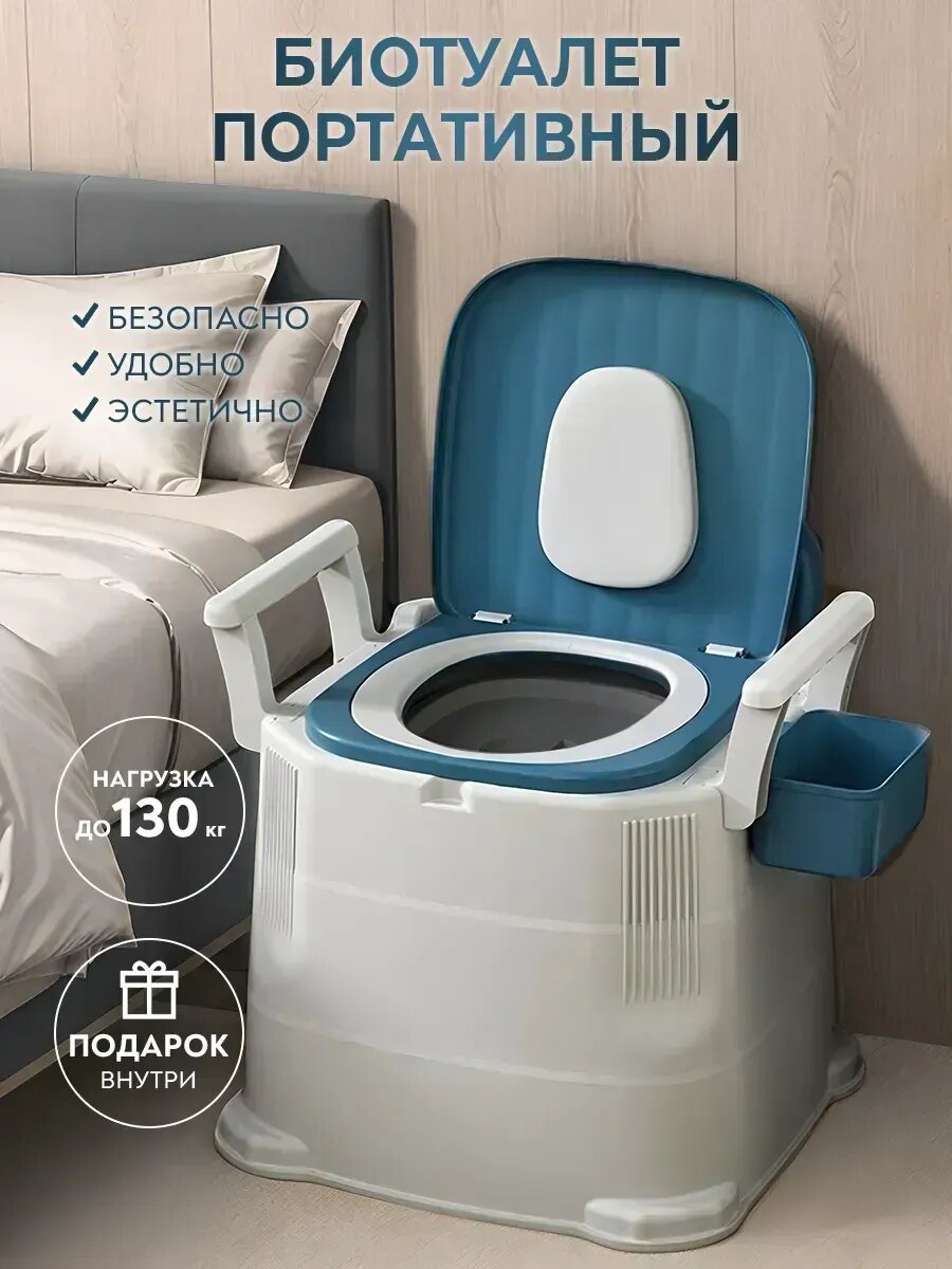Биотуалет для дома и дачи для пожилых людей и инвалидов