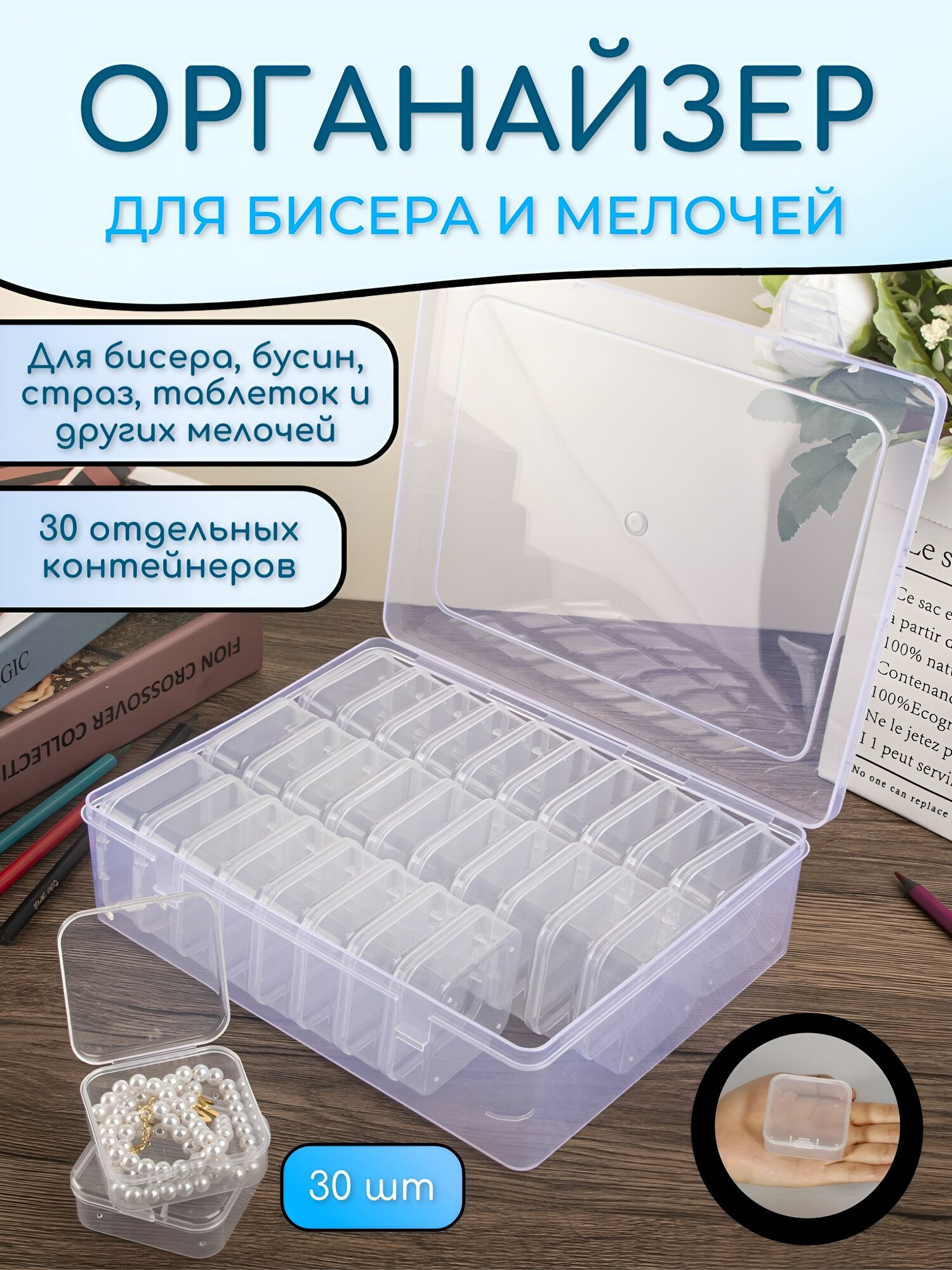 Органайзер для рукоделия 32 в 1, пластиковый кейс с 32 прозрачными коробочками, застежкой и ручкой для бисера, пуговиц, страз, крепежа и мелочей