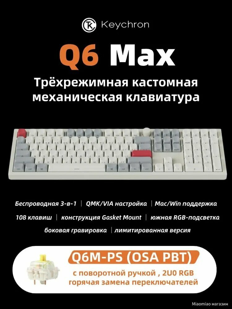 Keychron Клавиатура беспроводная Q6 MAX, (Gateron Jupiter Banana), Английская раскладка, белый, серый