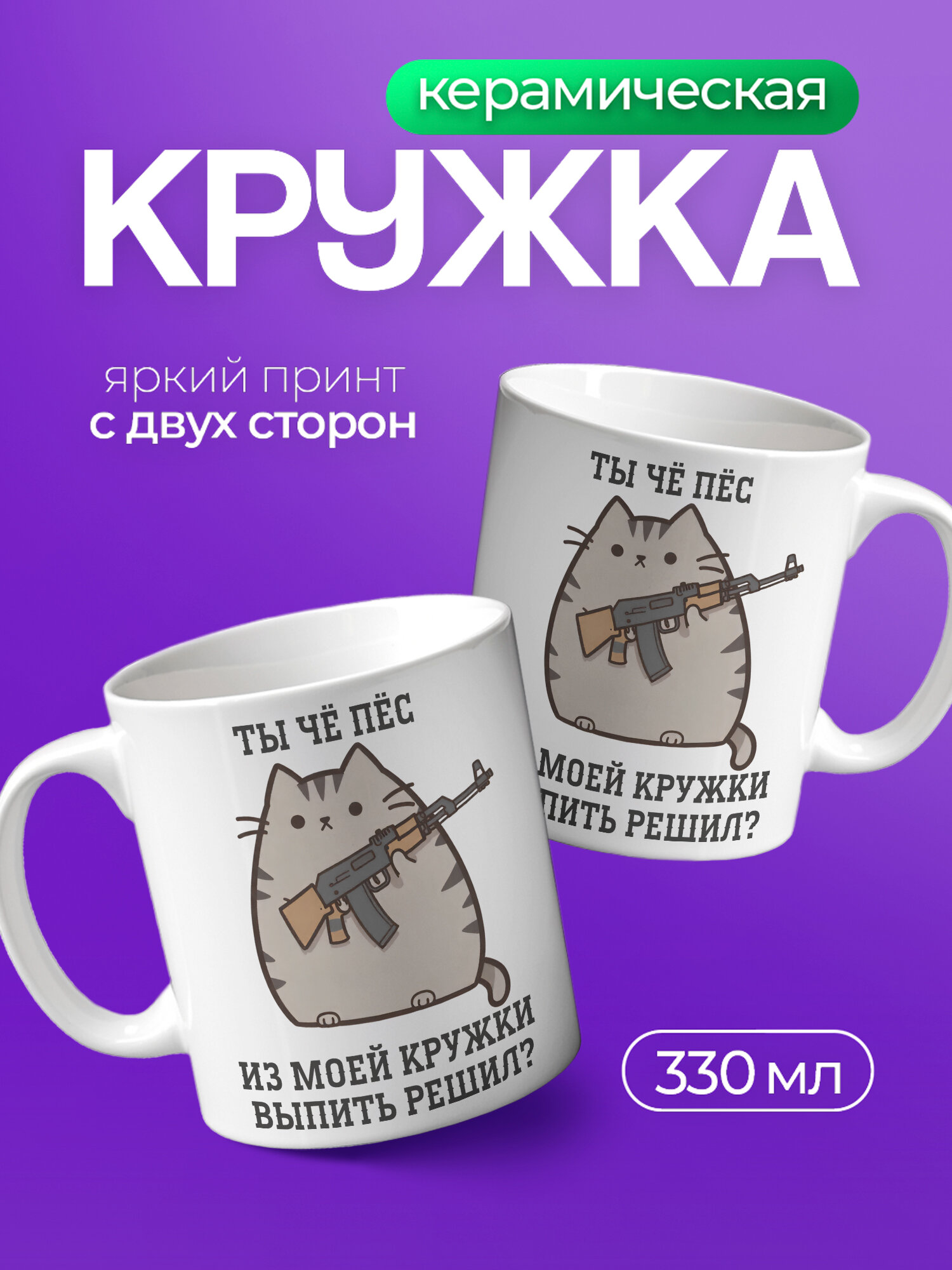 Кружка керамическая PNP NARD, 330 мл, с цветным принтом с приколом ты че пес подарок