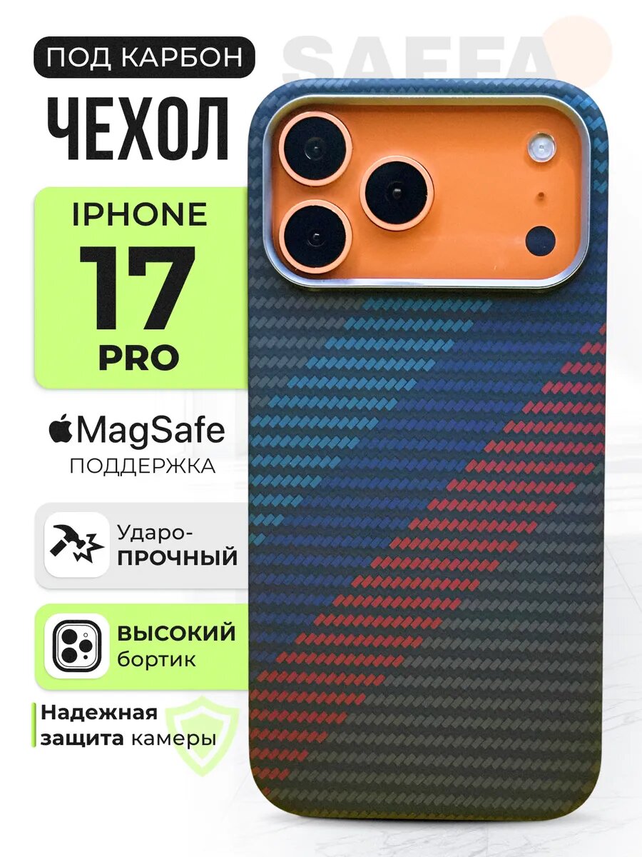 Чехол "BMW", карбон, для iPhone 17 Pro, накладка, защита камеры, магнитный