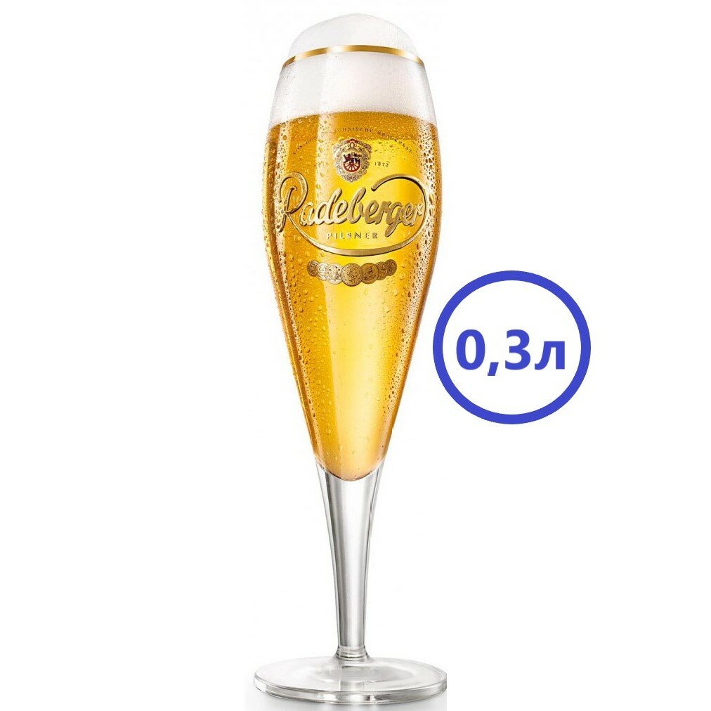 Бокал на длинной ножке (фужер) для пива Радербергер 0,3