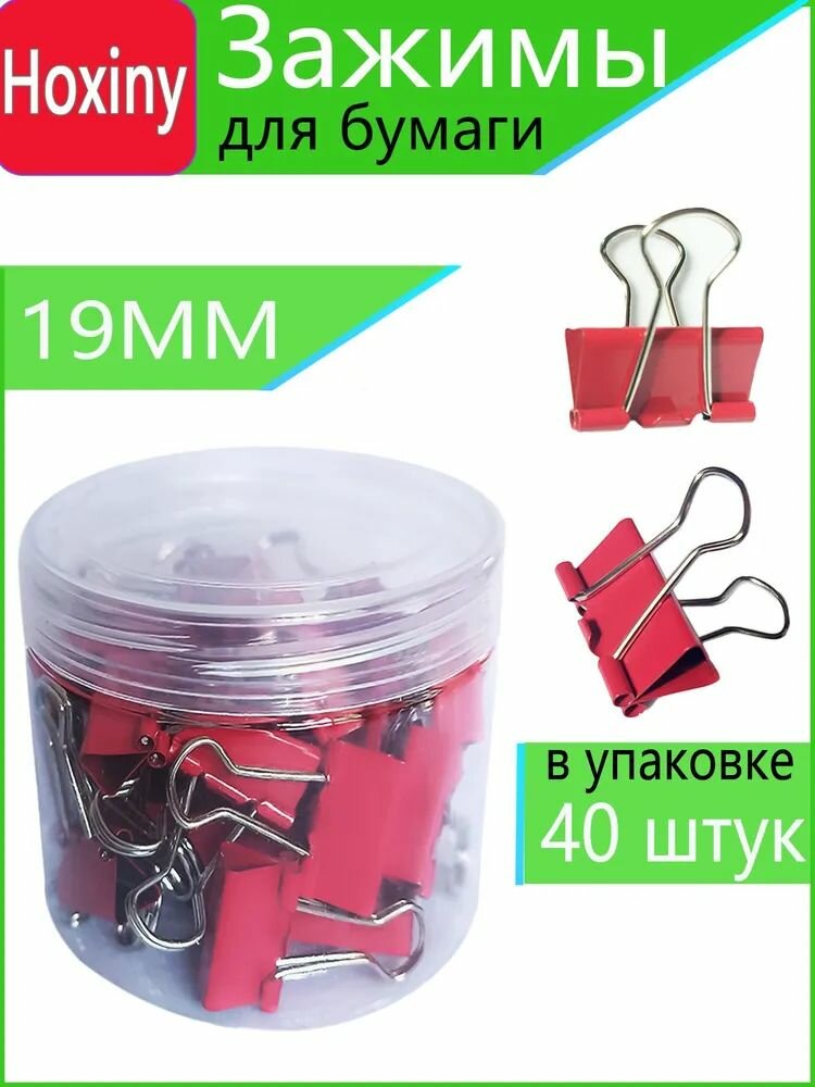 Зажим для бумаги 19 мм, 40 шт.