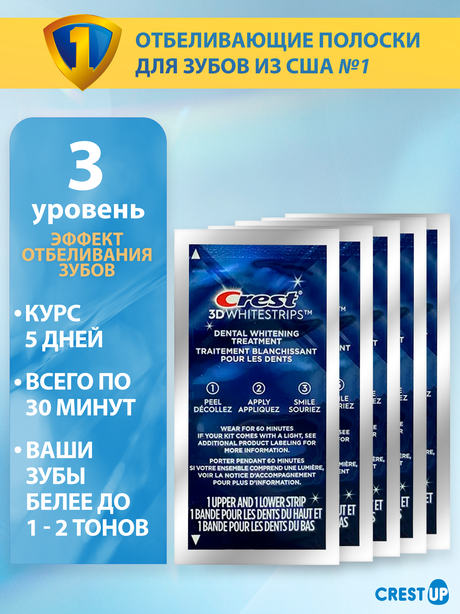 Отбеливающие полоски для зубов Crest 3D Whitestrips Classic Vivid 5 пакетиков 1/2 курса